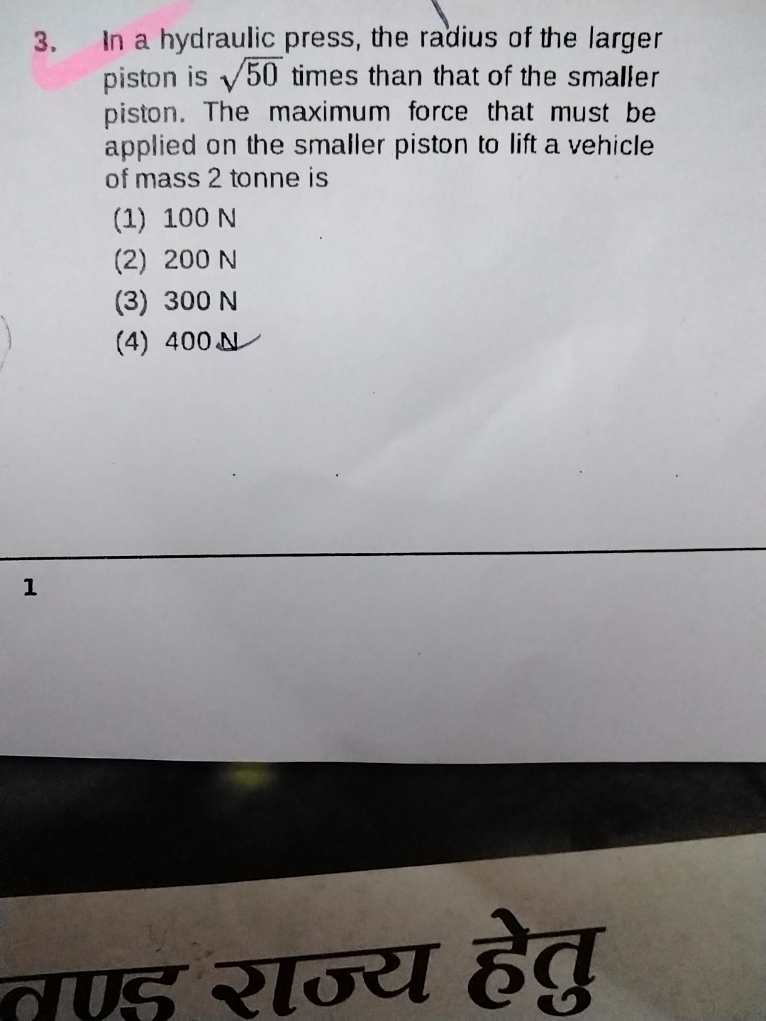[GET ANSWER] 3. In a hydraulic press, the radius of the larger piston ...