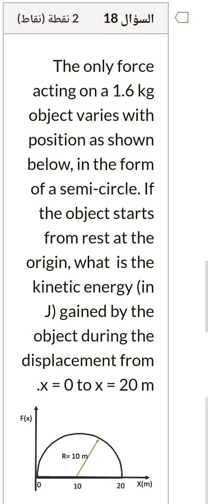 2 ???? (????) ?????? 18 The only force acting on a 1.6 kg object varies with position as shown ...