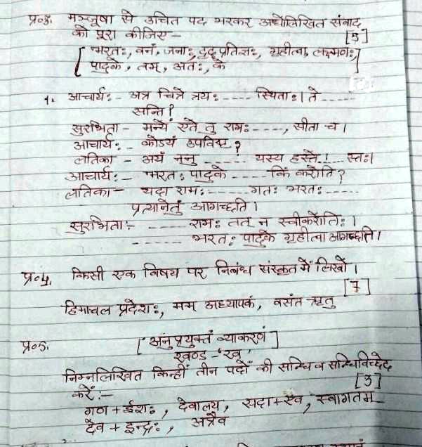 SOLVED: Question number 3 and question number 5 of subject Sanskrit SOLVED: Question number 3 and question number 5 of subject Sanskrit