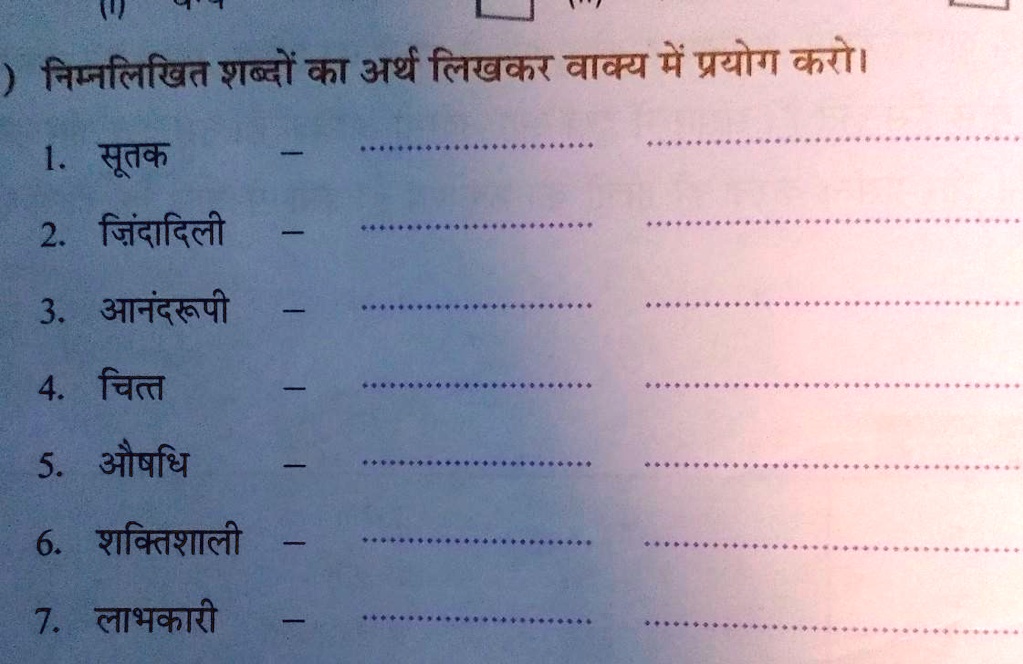 Nimnalikhit shabdon ka arth likhkar vakya mein prayog karo.