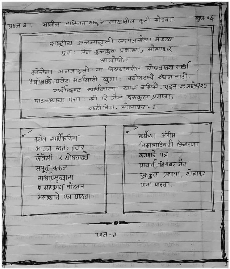 any thing can write letter in marathi 02243