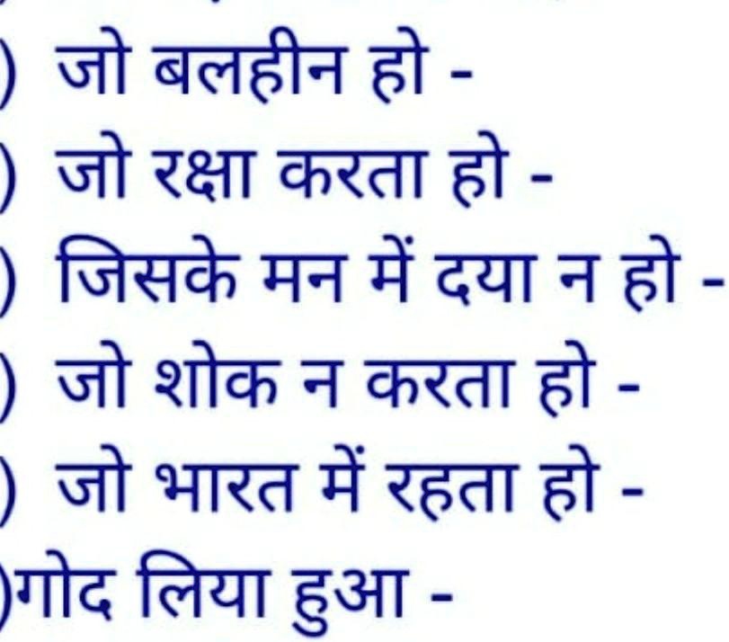 SOLVED: Ek shabd ke liye anek shabd.