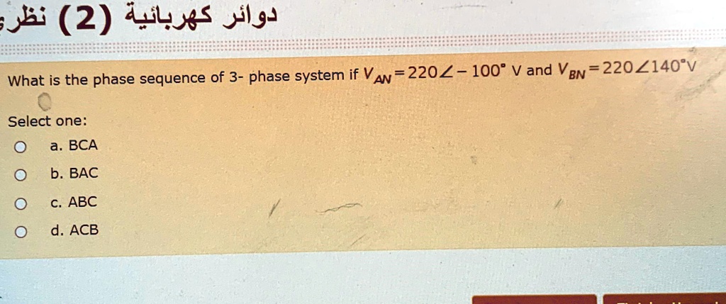 SOLVED: دوائر كهربائية (2) نظر What is the phase sequence of 3-phase ...