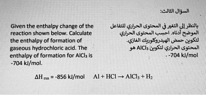 Given the enthalpy change of the reaction shown below. Calculate the ...
