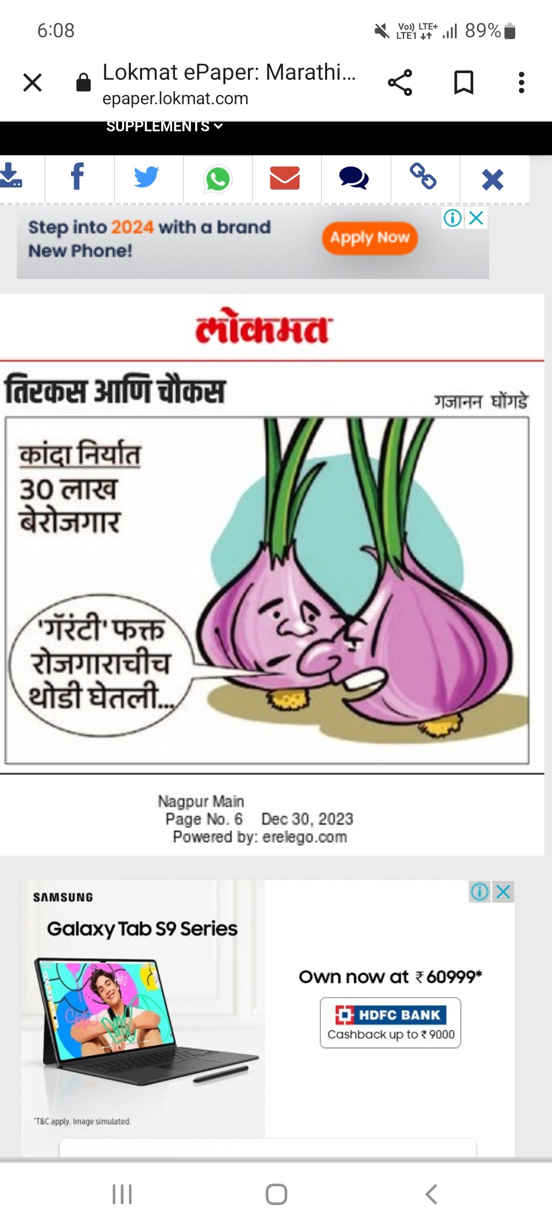 6:08 × Lokmat ePaper: Marathi... epaper.lokmat.com SUPPLEMIENISY Step ...