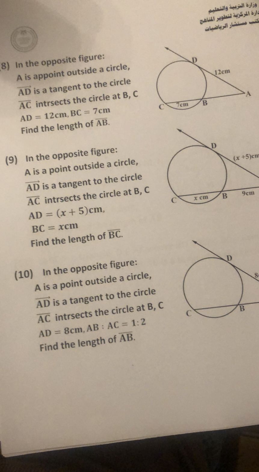 8 in the opposite figure a is appoint outside a circle overrightarrowa ...