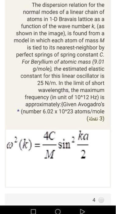 the dispersion relation for the normal modes of a linear chain of atoms ...