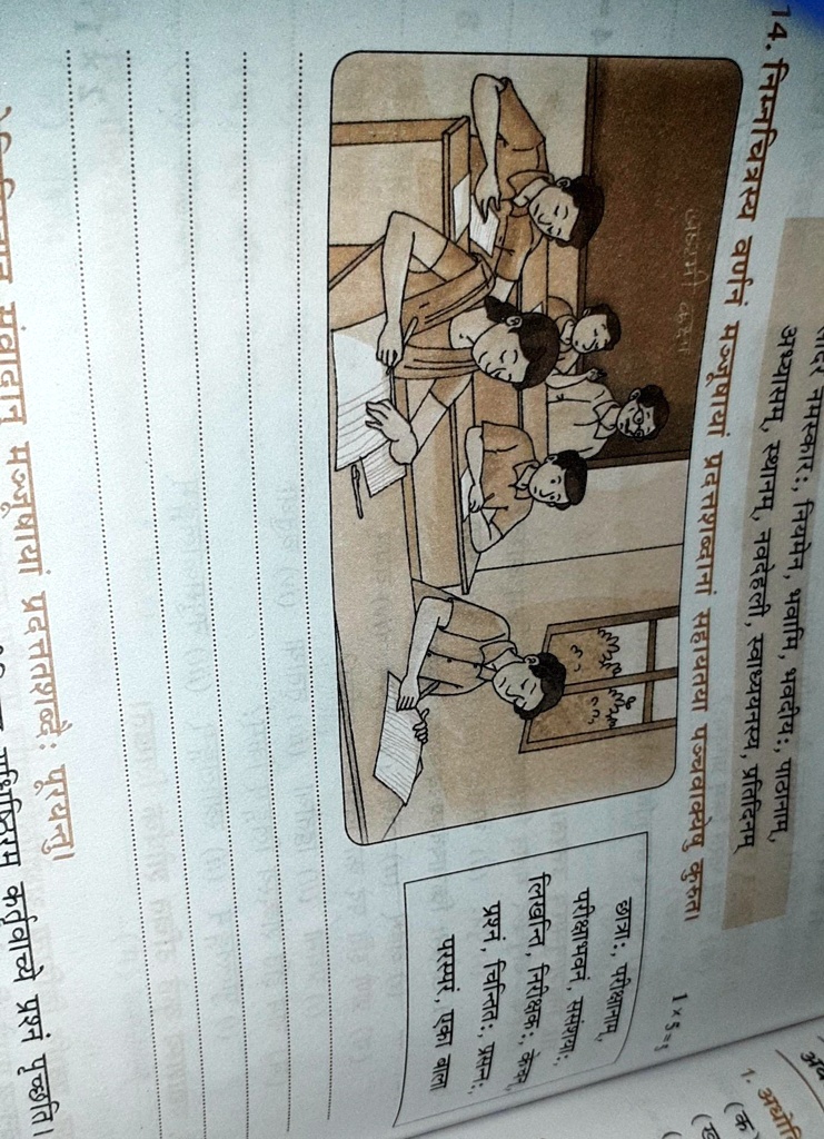 Solved Chitra Varnan Of This Picture In Sanskrit With The Help Of