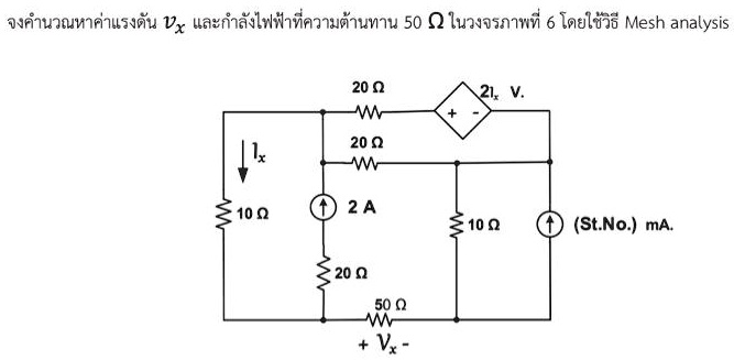 SOLVED: Calculate the voltage Vx and power at resistance 50 ohm in the loop using Mesh analysis ...