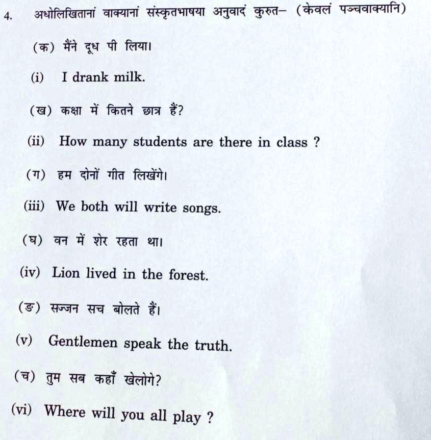 English to sanskrit sentence translation store