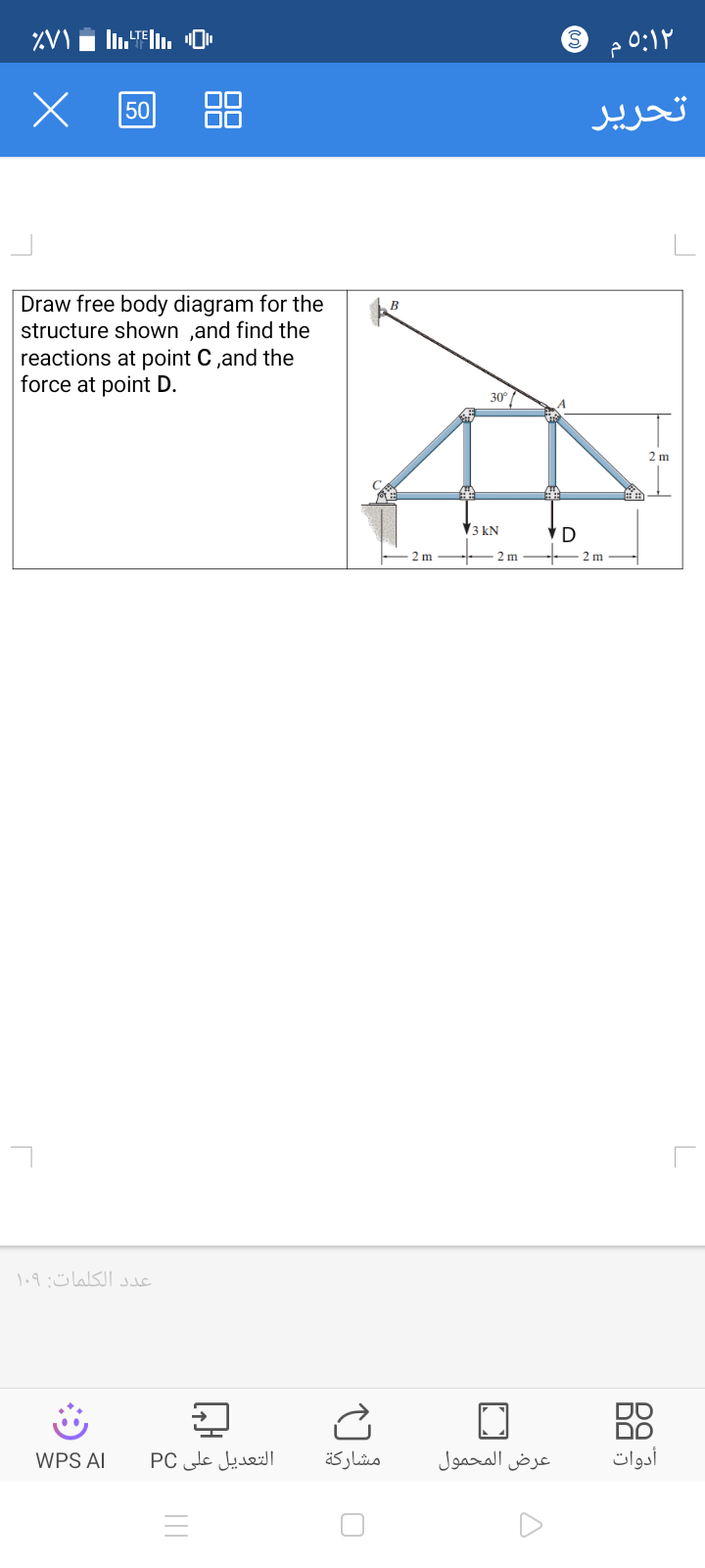 %V) ln Int (s) p 0: 14 50 ????? Draw free body diagram for the structure shown ,and find the ...